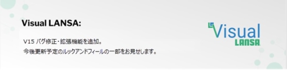 Visual LANSA V15+ の EPC150050 ― Windows11 のサポート、新しいユーザーインターフェース、その他の新機能 ...
