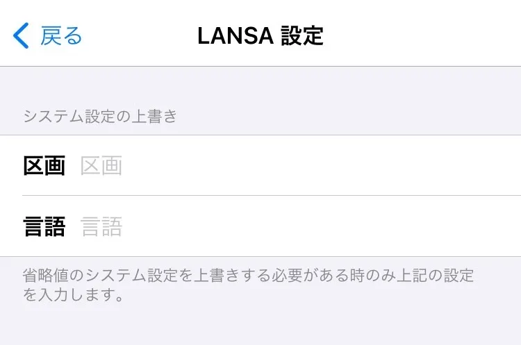 【LANSA Tips】LongRange for LANSAでデフォルトの区画や言語を指定する方法 | ランサ・ジャパン